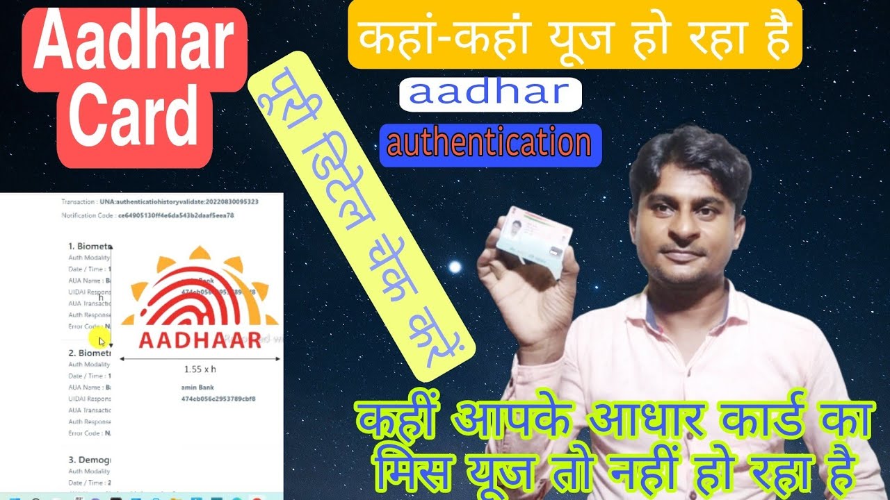 How To Check Aadhar Card Authentication History | Aadhar Card Ki ...