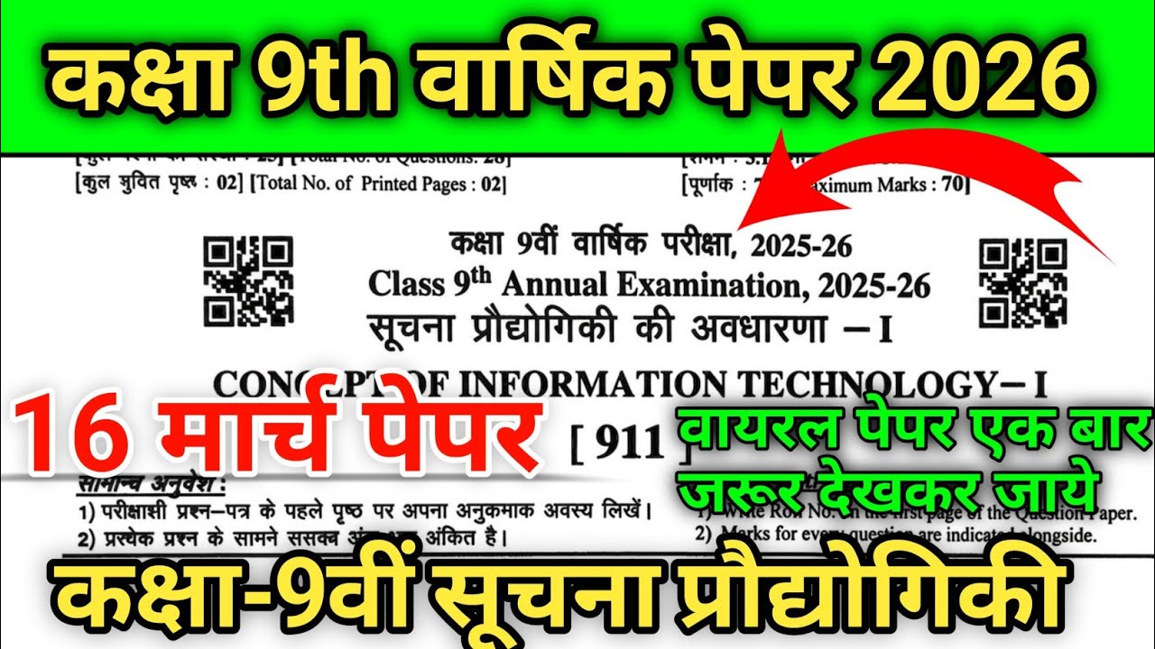 Rbse Class 9th Computer Varshik Paper 2026/Rajasthan Board Class 9th 16 ...