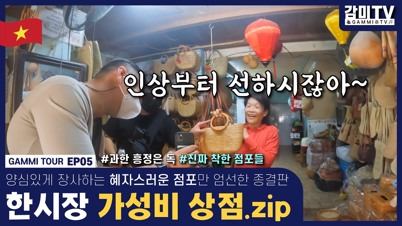 베트남 🇻🇳 아오자이부터 라탄백까지, 한시장 가성비 상점 모음.zip ! Shopping in Han market, Da ...