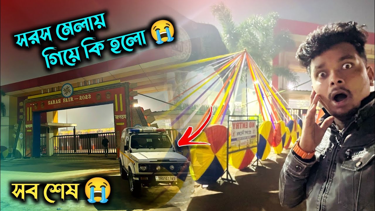 সরস মেলায় গিয়ে একি হলো 😭 | সব শেষ 😭 | Amar Dn Vlogs - YouTube