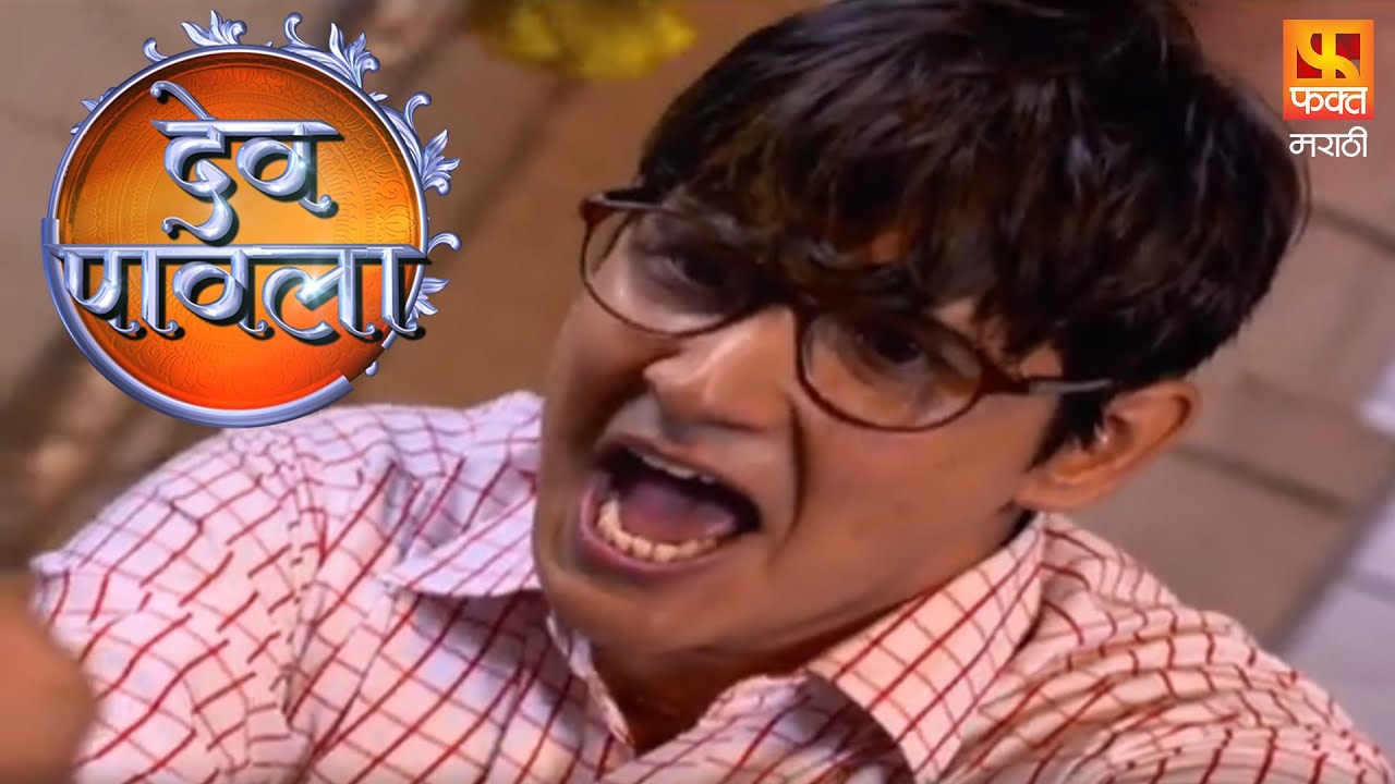 DEV PAVLA | Episode 4-1 | देव पावला | Marathi Devotional Drama Serial ...