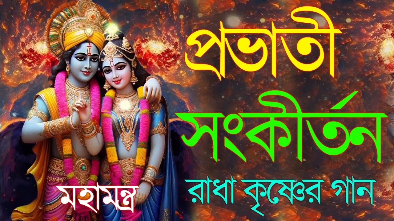 hori naam hori naam/ প্রভাতী সংকীর্তন | মহামন্ত্রhori nam/horinam/hori naam assamese/hori nam ...