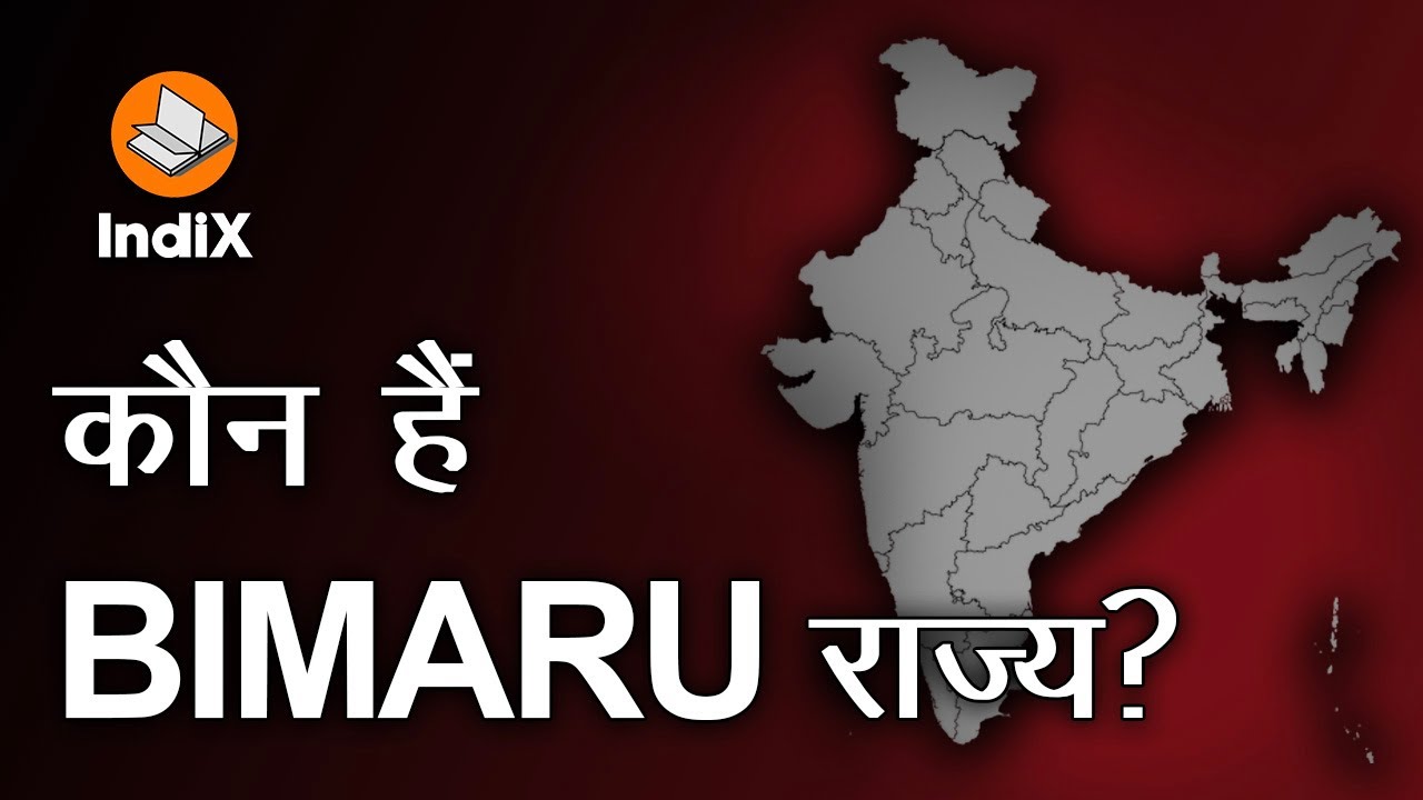 Why Hindi States called BIMARU? Know the Real Plot । हिंदी भाषी राज्यों ...
