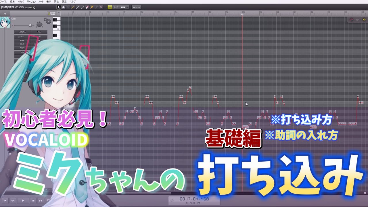 【ボカロPになりたい人向け】DTM初心者でも分かるVOCALOID 初音ミクの打ち込みのやり方・方法（基礎編）【ボカロ調整・調教】V4X dtm講座 - YouTube