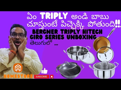 ఈ TRIPLY ని చూస్తే ఎవ్వరికైనా కొనేయాలనిపిస్తుంది BERGNER TRIPLY HITECH ...