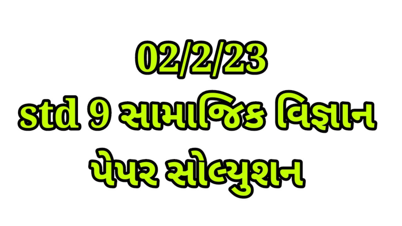 Std 9 ss paper solution | Std 9 social science first exam october 2022 ...