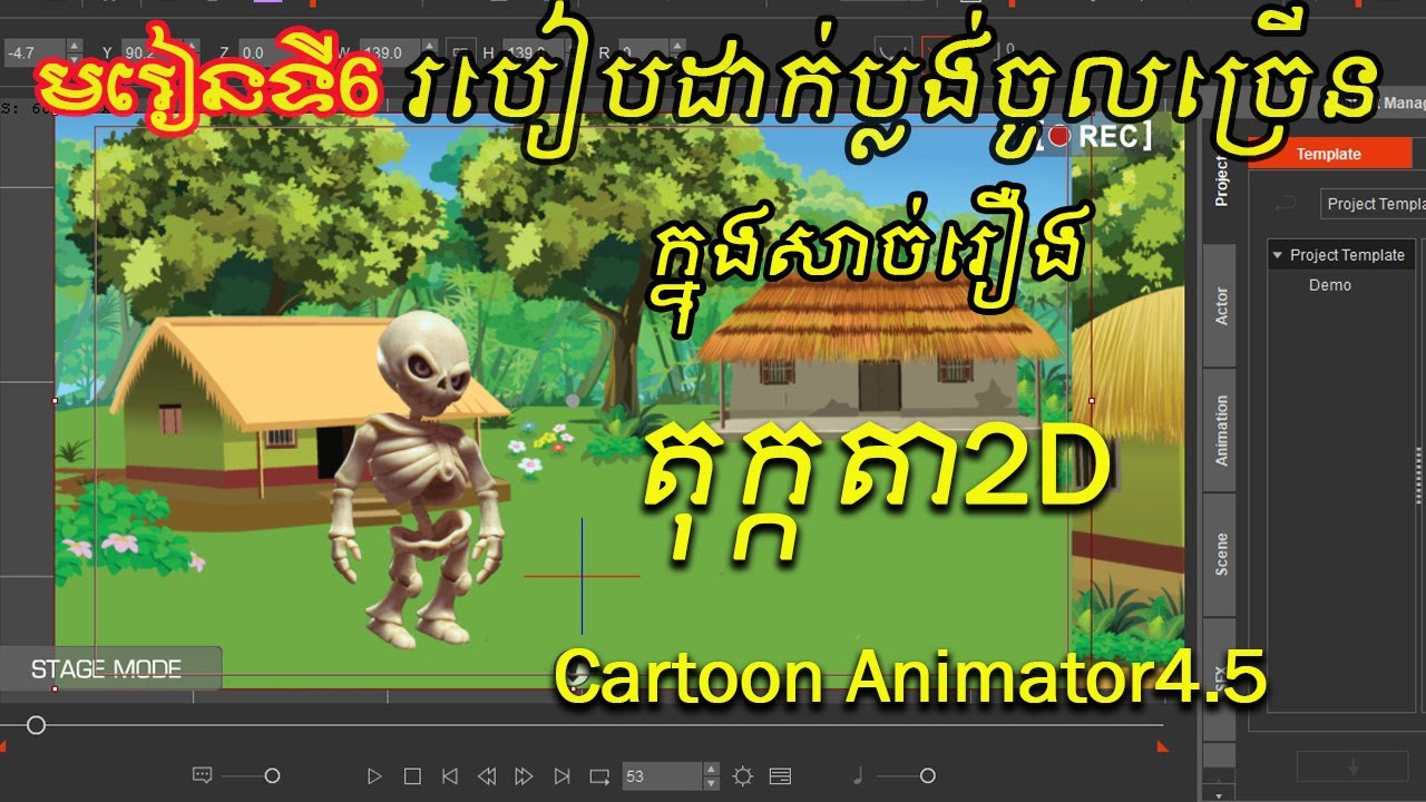 មេរៀនទី6: របៀបដាក់ប្លង់ច្រើនចូលក្នុងសាច់រឿងតុក្កតា 2D | Cartoon Animator4.5. - YouTube