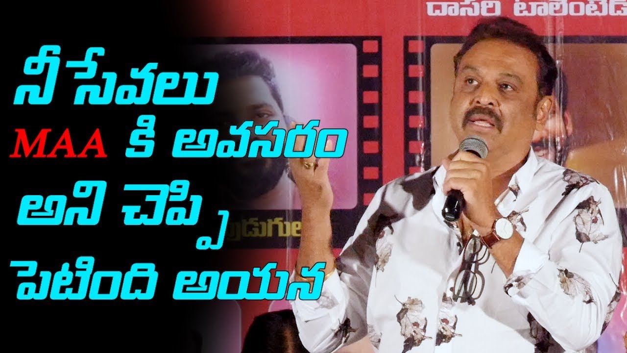 Naresh feels emotional about Dasari Narayana Rao || #telugudaily24 ...