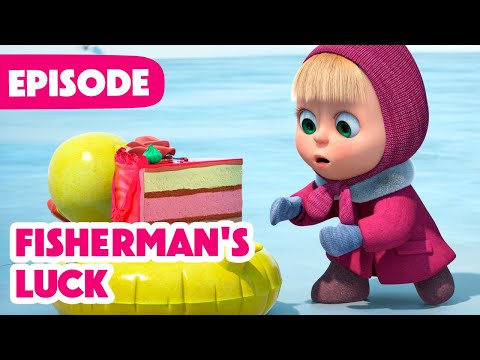NEW EPISODE  🐟 Fisherman's Luck 🍀🎣 (Episode 114) 🐟 Masha and the Bear 2024
