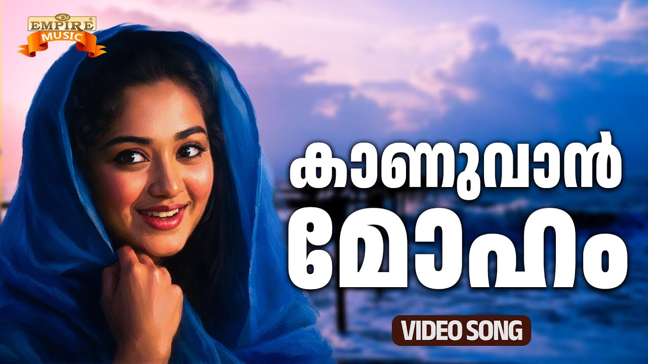 Kaanuvaan Moham | Kadal Movie Song | SP Venkitesh | KS Chithra ...