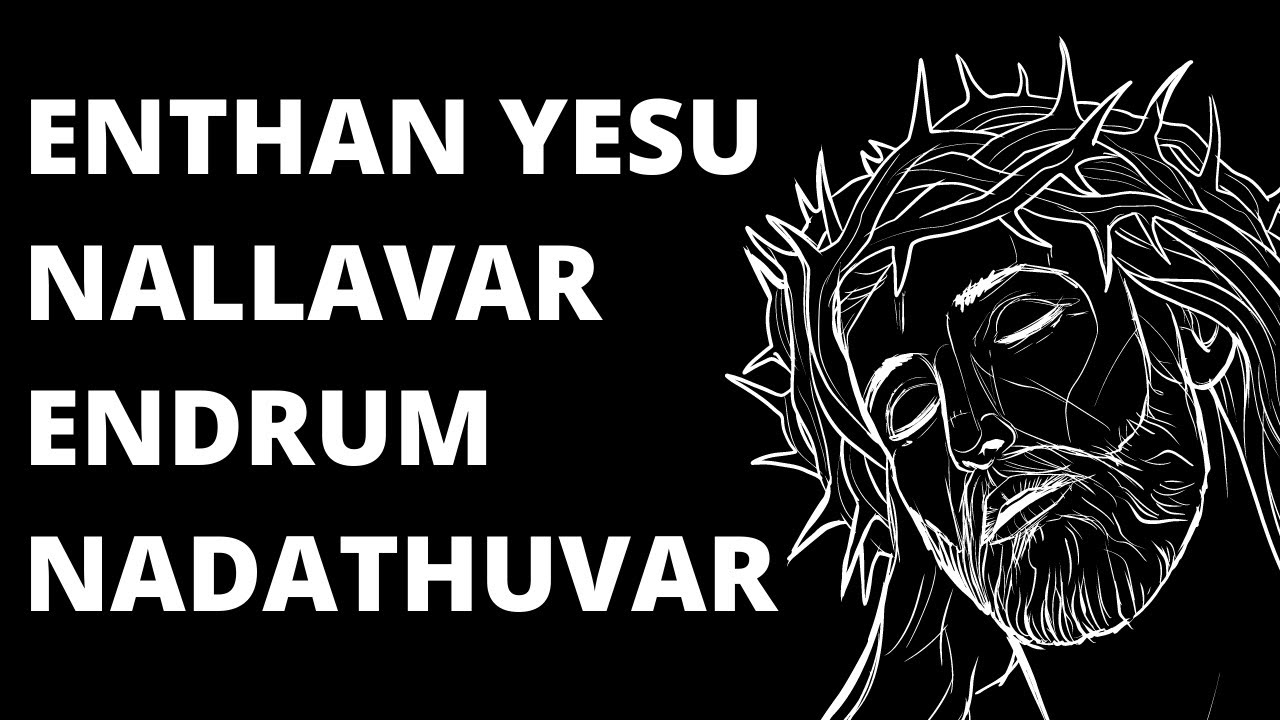 Enthan Yesu Nallavar Endrum Nadathuvar sung by Romel James. - YouTube