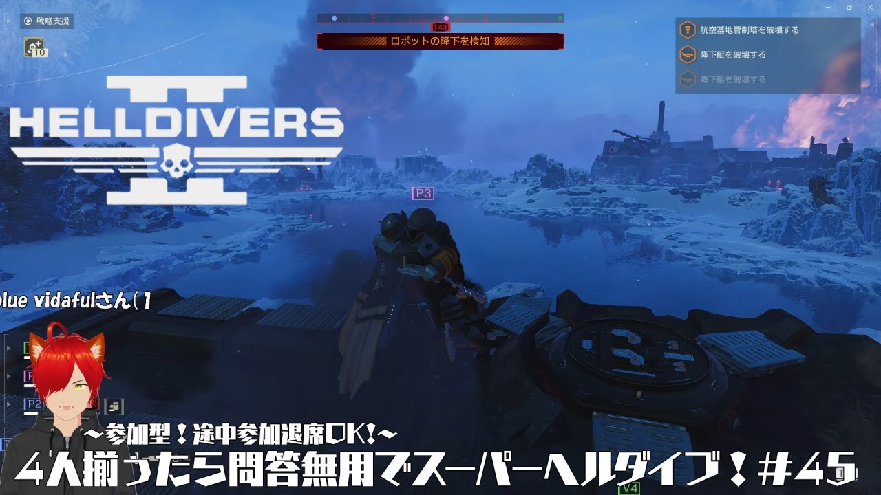 【HELLDIVERS 2】4人揃ったら問答無用でスーパーヘルダイブ！# 45【Helldivers 2】 #Helldivers2 #ヘルダイバー2 #vtuber - YouTube