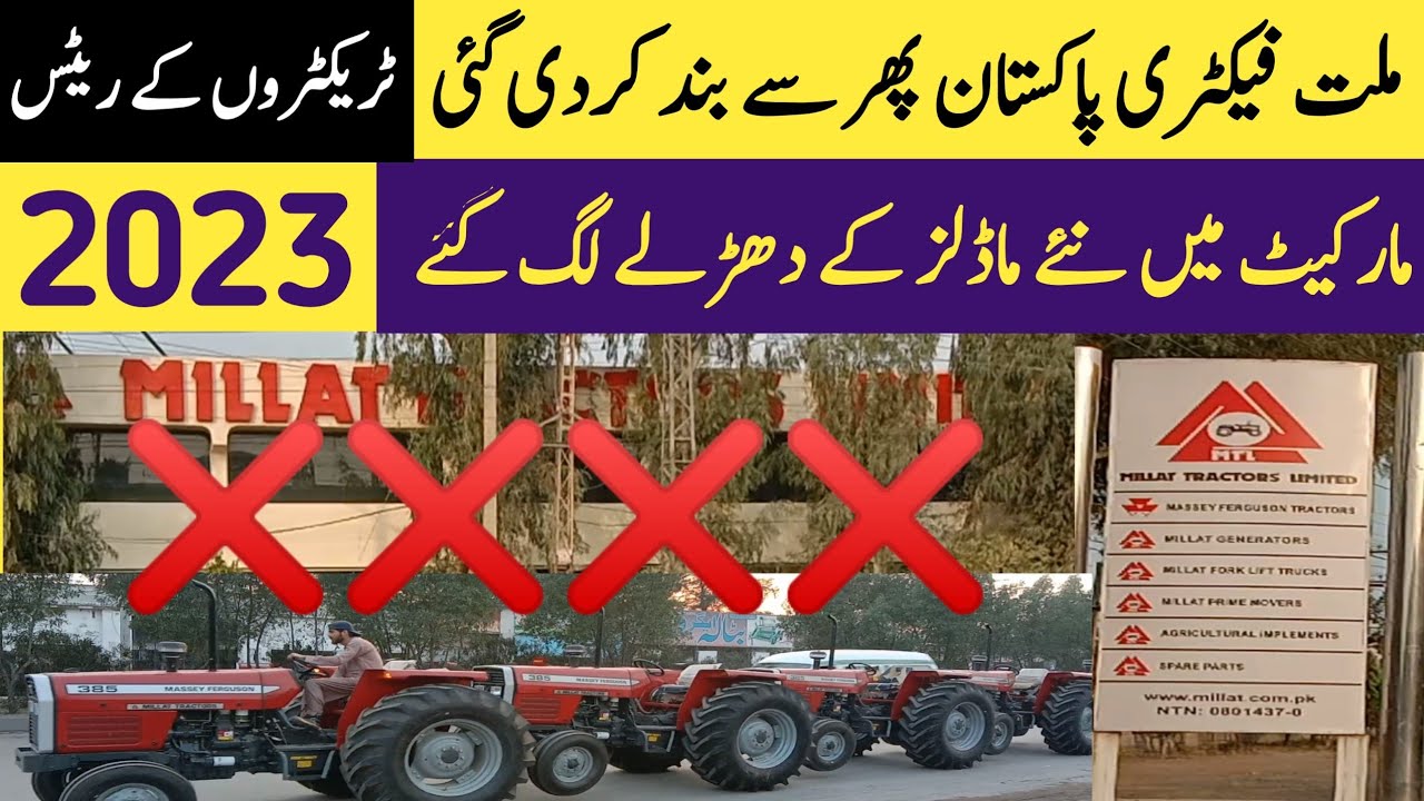 Today millat tractor factory Lahore band in Pakistan|Millat tractor update - YouTube