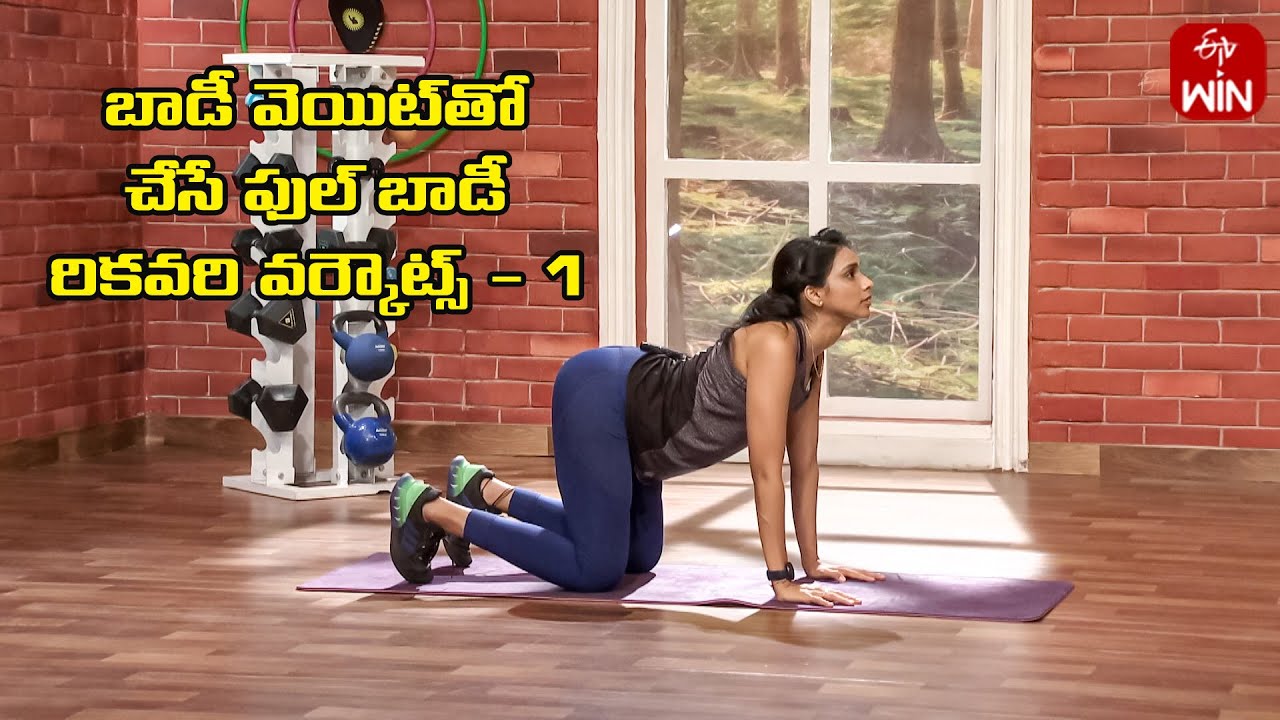 Full Body Recovery Workouts Using Body Weight - 1 | Fitness | Get Set ...