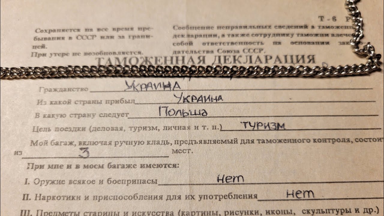 Soviet Relics. Customs Declaration Form For Crossing The USSR Border - YouTube