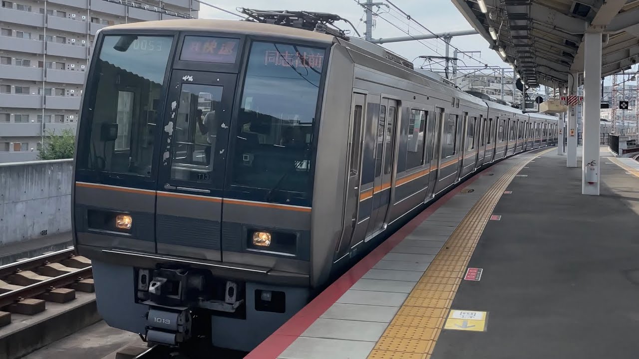 【4K】学研都市線 207系T13+S27編成 快速同志社前行き 207系S47+H13編成 普通京橋行き 鴫野駅 - YouTube