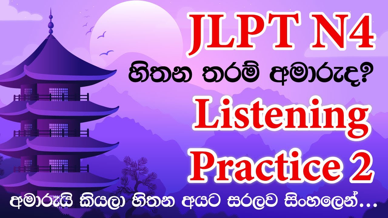 N4 Listening Activity 2 N4 Listening Practice 2 In Sinhala Goukaku n4-listening-activity-2-n4-listening-practice-2-in-sinhala-goukaku