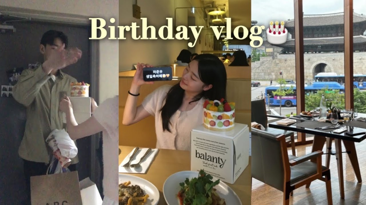 남자친구 생일 Vlog🎂 선물 없는 척서프라이즈 중독자의 생일준비 Jw메리어트 뷔페 요시다포터 탱커 Youtube