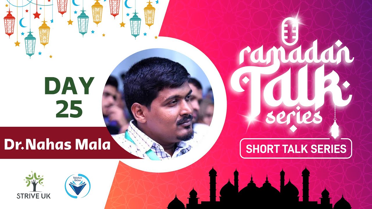 Velicham Ramadan talk series Day 25 Dr Nahas Mala - YouTube