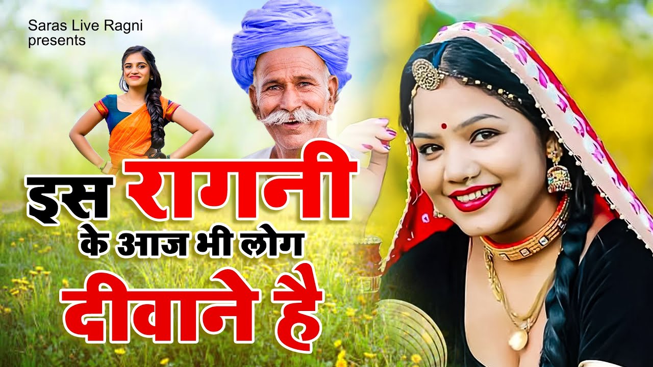 इस रागनी के आज भी लोग दीवाने है | New Ragni 2024 | Dehati Ragni ...