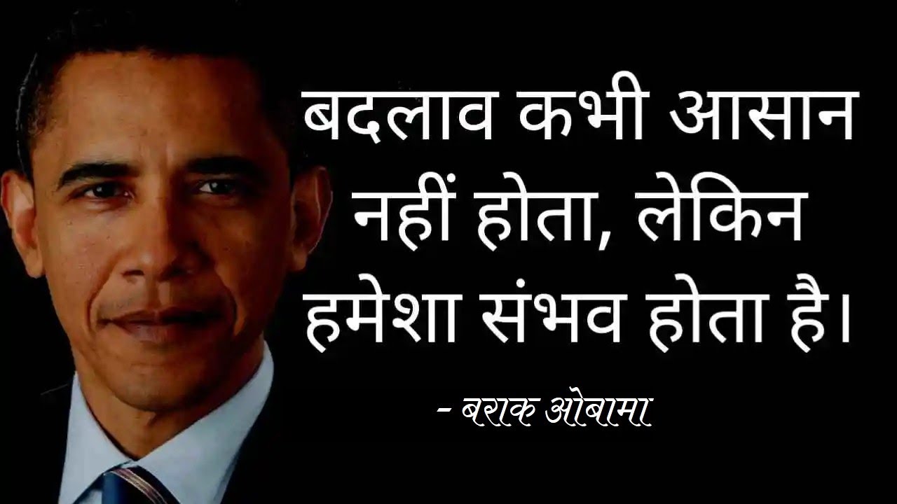 Wow क्या कहतें हैं बराक ओबामा | Psychology and Motivation | Shilpakar ...