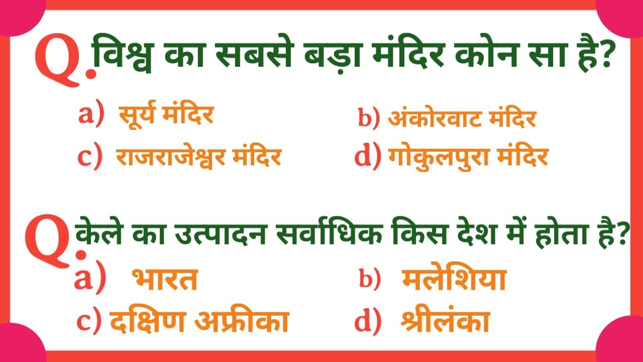 Competitive GK Quiz | UP Police GK | GK For UP Police Constable 2020 ...