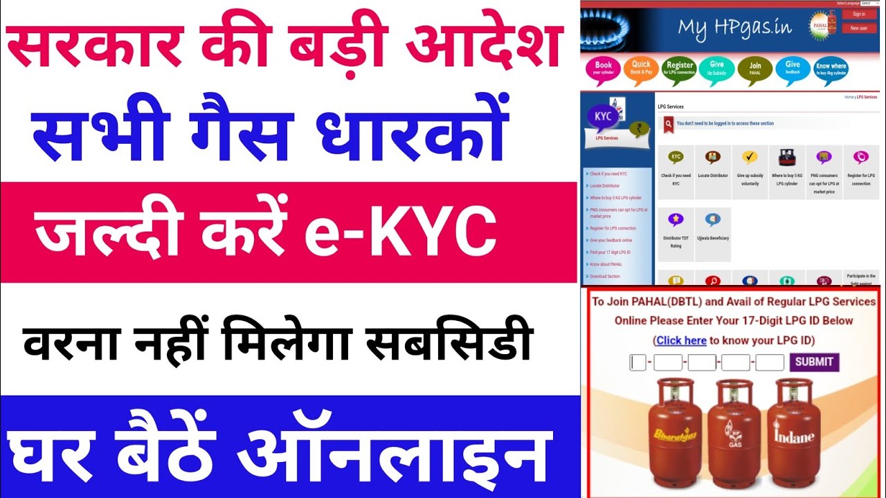 LPG Gas eKYC Kaise Kare| lpg gas e-kyc online |gas conection ekyc| lhow ...