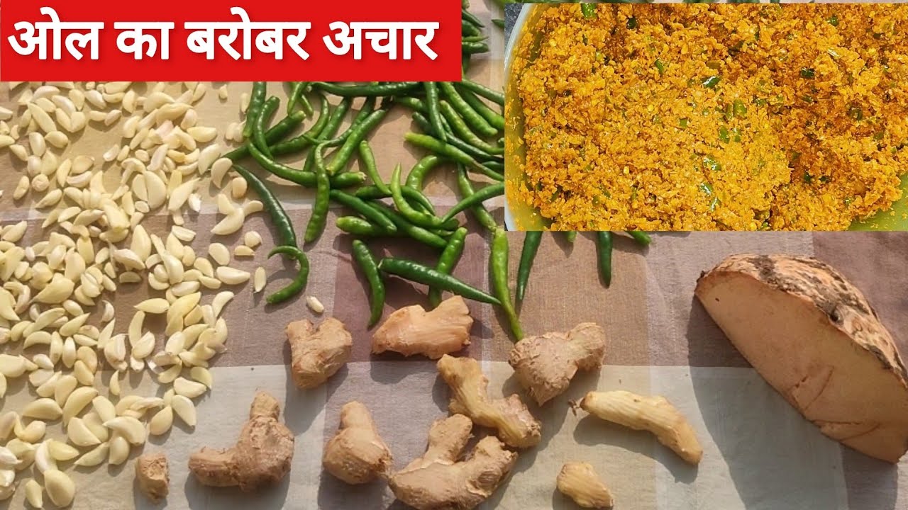 बिहार फेमस ओल का अचार।Barobar achar recipe।Homemade pickles।Suran ...