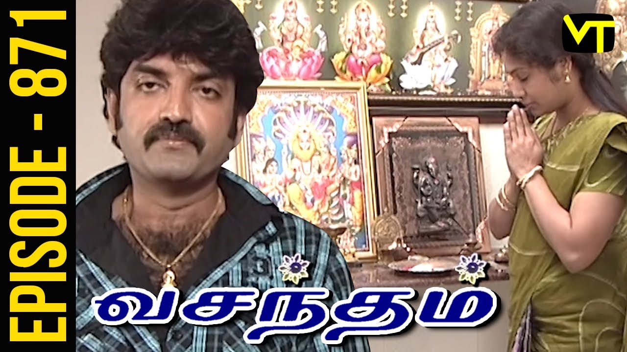 Vasantham Episode 871 | Shamitha Shreekumar | Old Tamil Serials | Sun ...