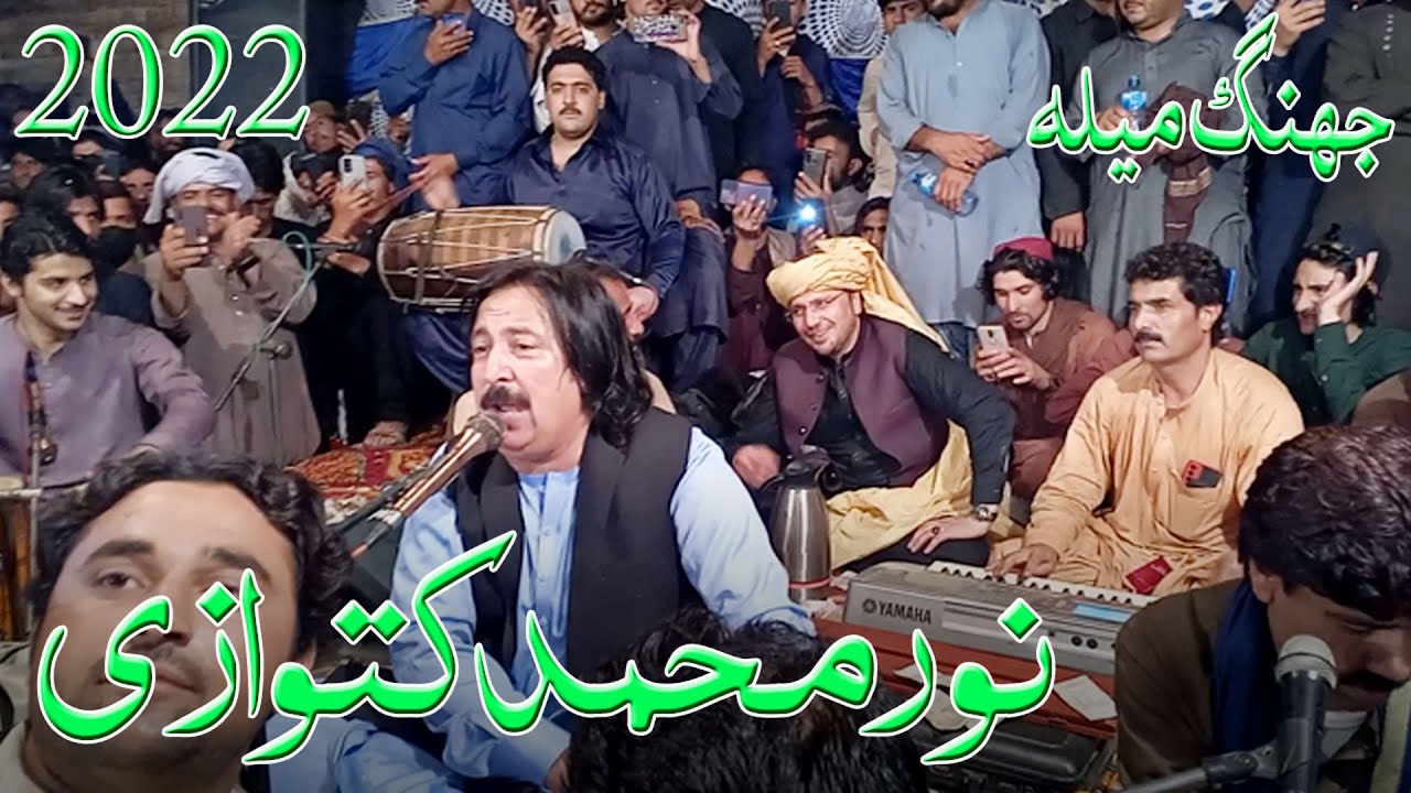 Noor Mohammad Katawazai New Attan Songs | Ashana | Pir Pathan Mela ...