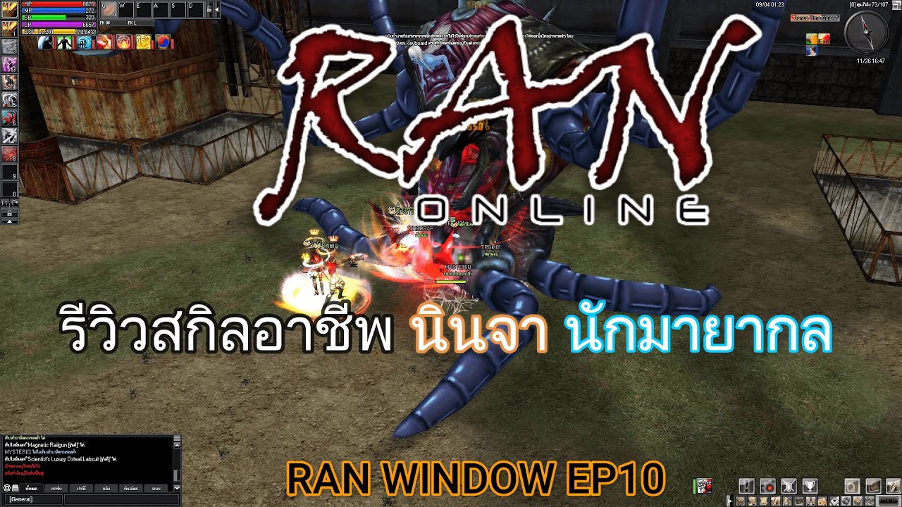 RAN WINDOW EP10 แอบมารีวิว อาชีพ นินจา นักมายากล - YouTube
