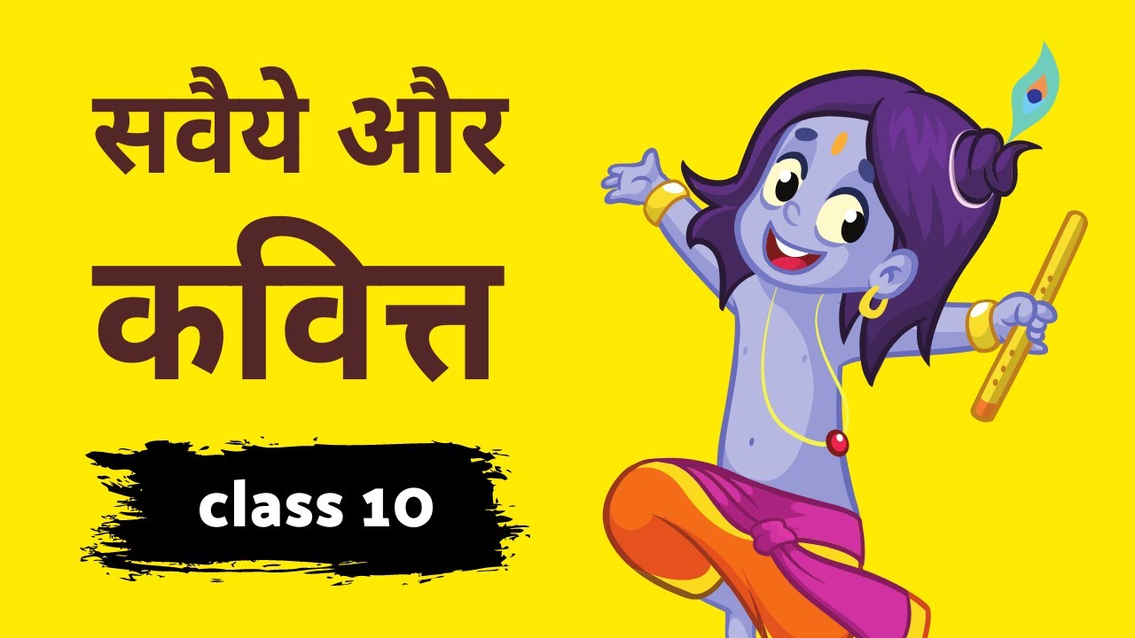 Dev Savaiye Aur Kavitt Easy Explanation Kshitij Chapter 3 Class dev-savaiye-aur-kavitt-easy-explanation-kshitij-chapter-3-class