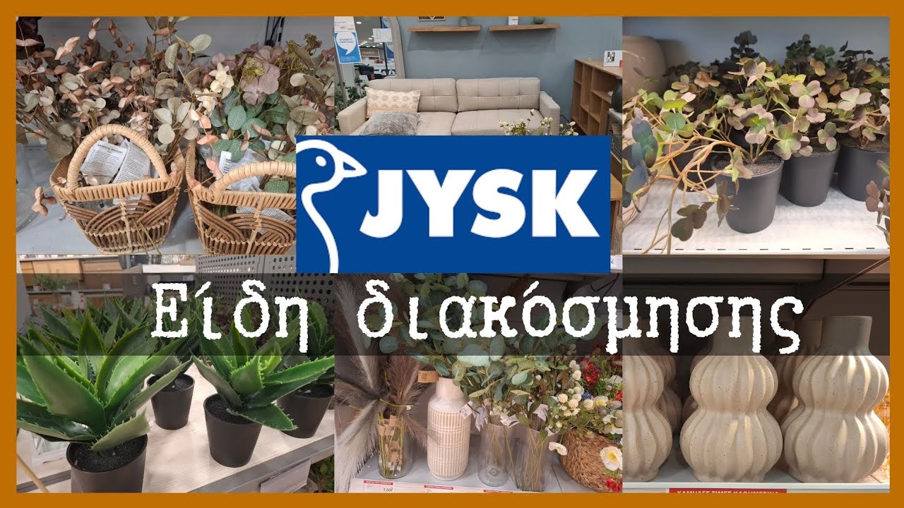 JYSK ΒΟΛΤΑ ΓΙΑ ΝΑ ΔΟΥΜΕ ΔΙΑΚΟΣΜΗΣΗ ΣΠΙΤΙΟΥ Sofia S. - YouTube