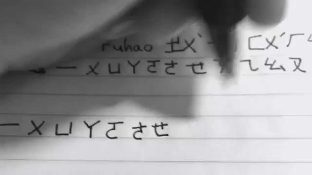 2. The Chinese Phonetic Alphabet (Zhuyin Fuhao / Bopomofo) | Finals and ...