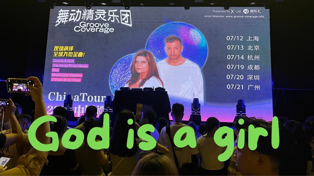 God Is a Girl- #舞动精灵乐队 (Groove Coverage) - YouTube