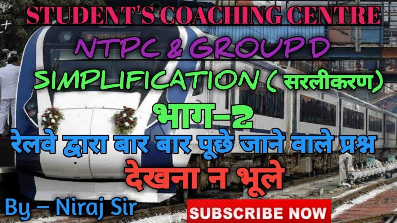 Simplification ( सरलीकरण) part–2|| by – Niraj Sir.......... - YouTube