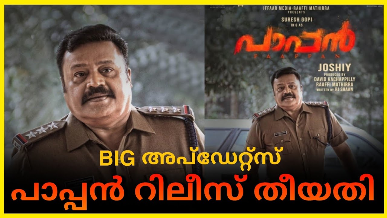 Pappan movie release date | Pappan big update|Pappan movie trailer ...