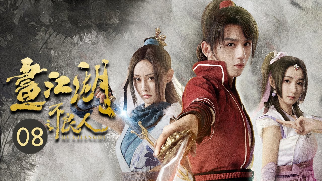 【ENG SUB】《画江湖之不良人Hua Jiang Hu Zhi Bu Liang Ren Season 1》不良帅野心计谋显露 第8集 ...