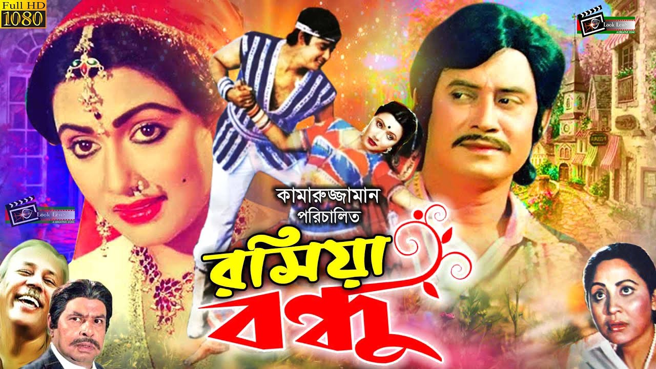 Roshiya Bondhu | রসিয়া বন্ধু | Wasim | Rozina | Bangla SuperClassical ...