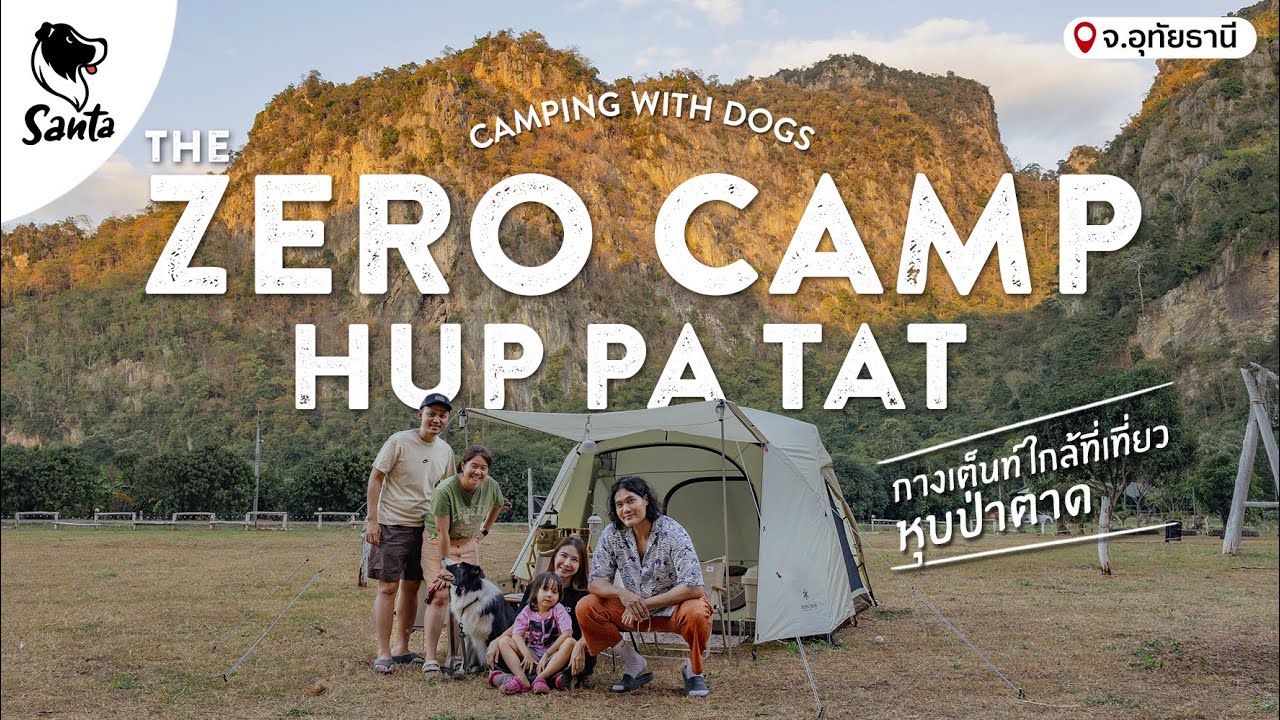 Zero Camp ลานกางเต็นท์วิวผาหิน ติดที่เที่ยวดัง หุบป่าตาด | Santa Camping [Ep.44] - YouTube