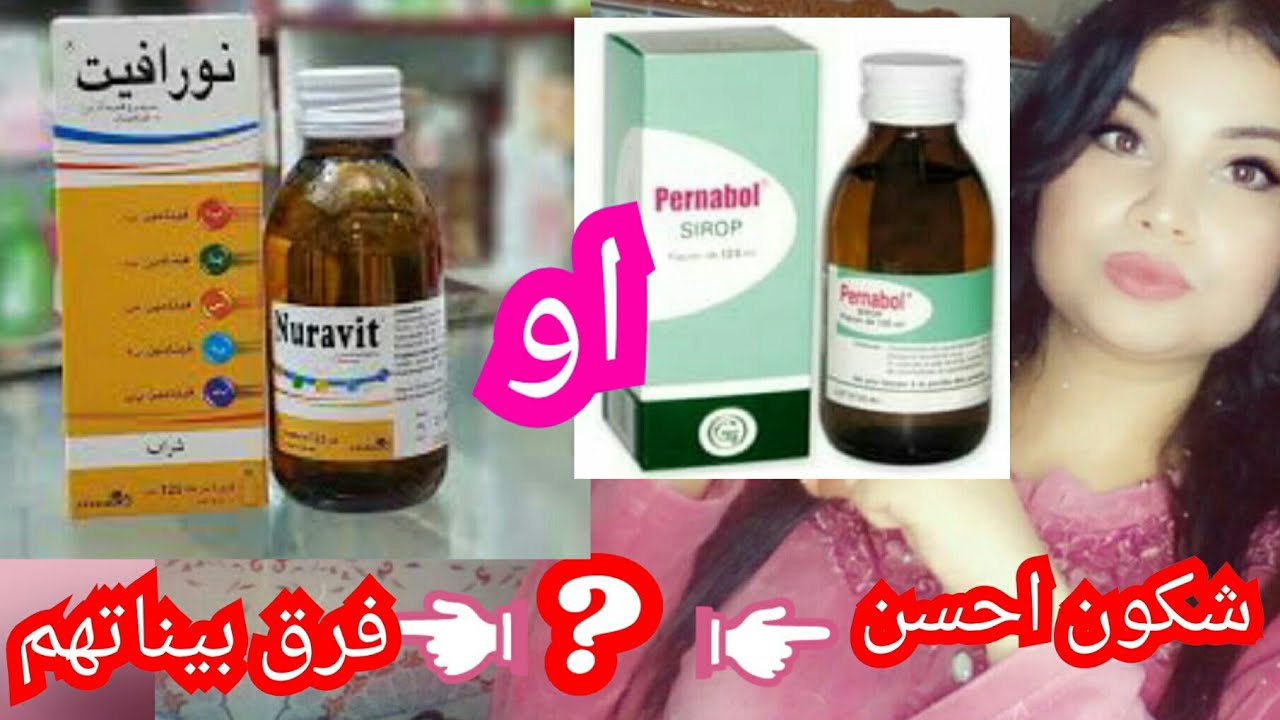 نوافيت (nuravit) زيادة الوزن في اسبوع #نورافيت #انتينوركس#برنابول ...