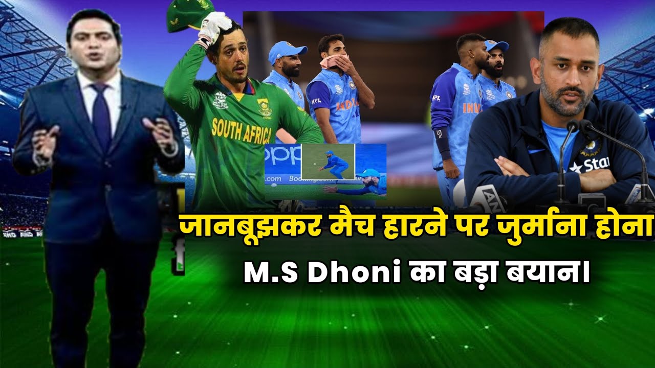 M.S Dhoni's big statement Virat Kohli Drop Catch India Vs South Africa ...
