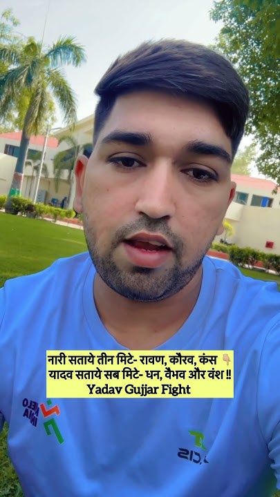 क्या ये सच है बताओ यादवों ? Gaurav Yadav Pachotiya Reels - YouTube