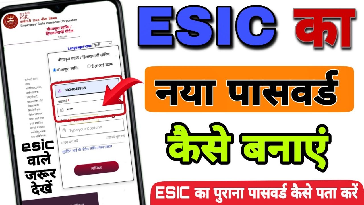 🔑 esic ka password kaise banaye,esic password reset,esic new password ...