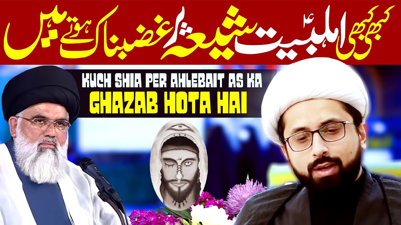 Kabhi Kabhi Ahlebair Apne Shia Pr Ghazabnak Hote Hein | Maulana ...