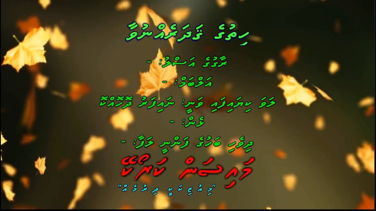 Hithuge Gadhareh Nuvaa Loaibakee M Solo by Dhivehi Karaoke Mysan - YouTube