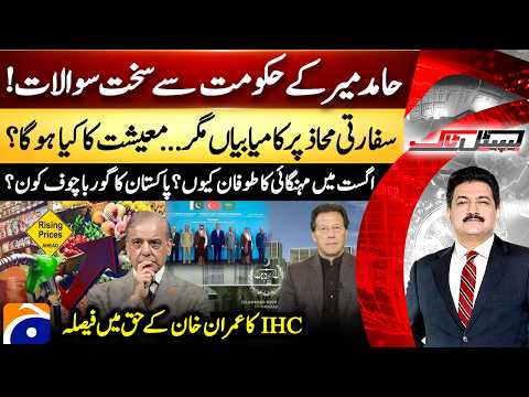 Diplomatic successes ! What about the economy? Why inflation stormed? - Hamid Mir - Capital Talk​
