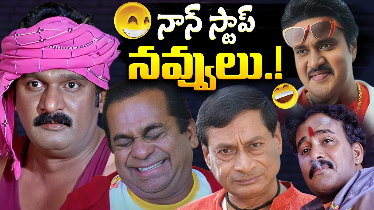 ఇది కదా అసలైన కామెడీ అంటే..!! Telugu Best Comedy Scenes Back to Back ...