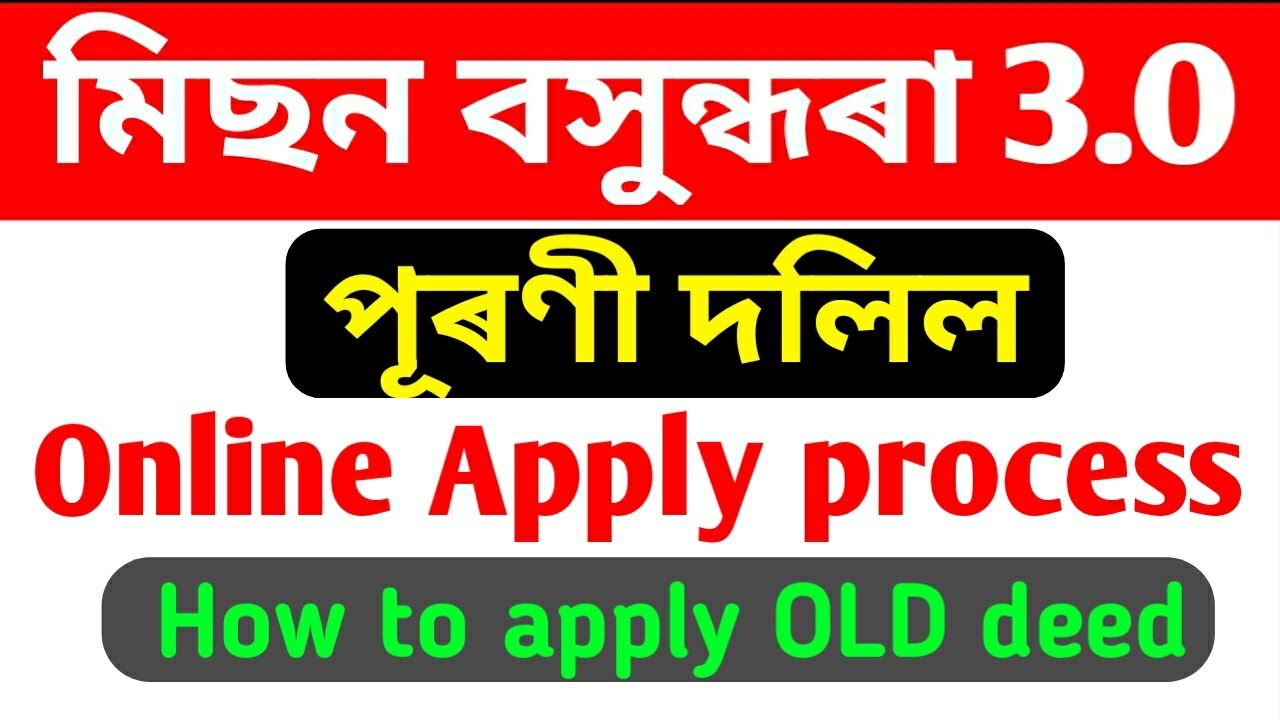 🔴How to find old deed// How to apply deed certify copy// Sewa Setu Online process - YouTube