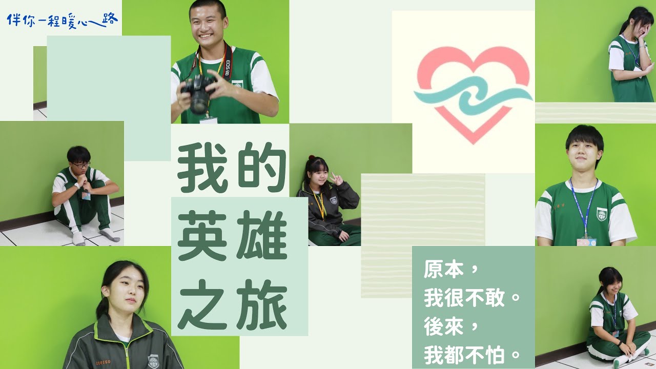 我的英雄之旅--嘉義縣學諮中心--領導營(心理劇×微電影＆體驗學習)--營隊參與心得 - YouTube